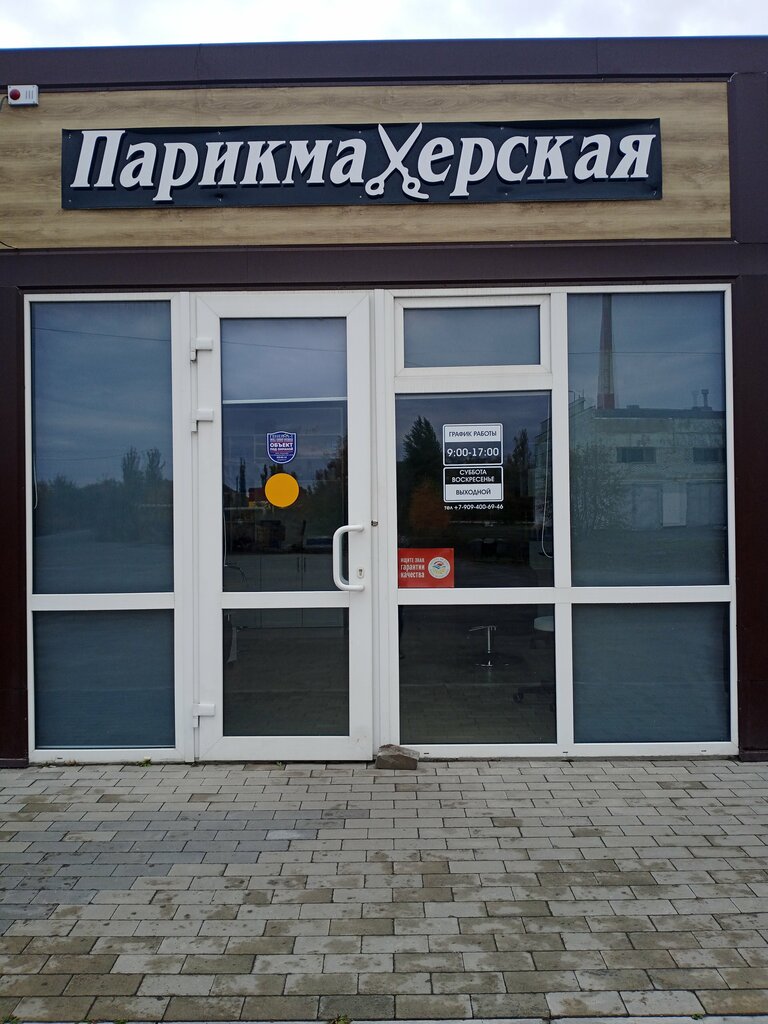 Kuaförler Edem, Novoşahtinsk, foto