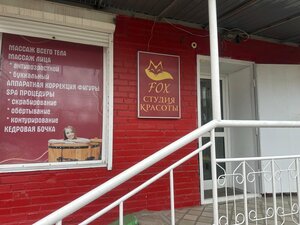 Fox (ulitsa Lenina No:21), kozmetoloji, kozmetik salonları  Sovetskaya Gavan'dan