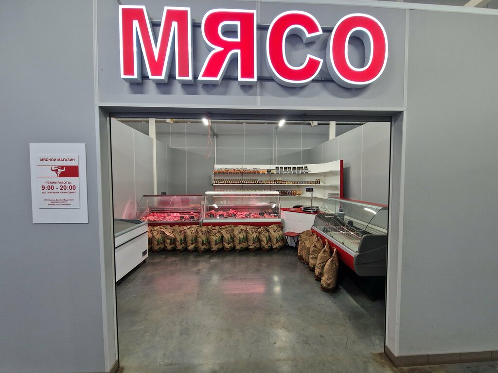 Kasap, şarküteri Мясо 52, Nijegorodskaya oblastı, foto