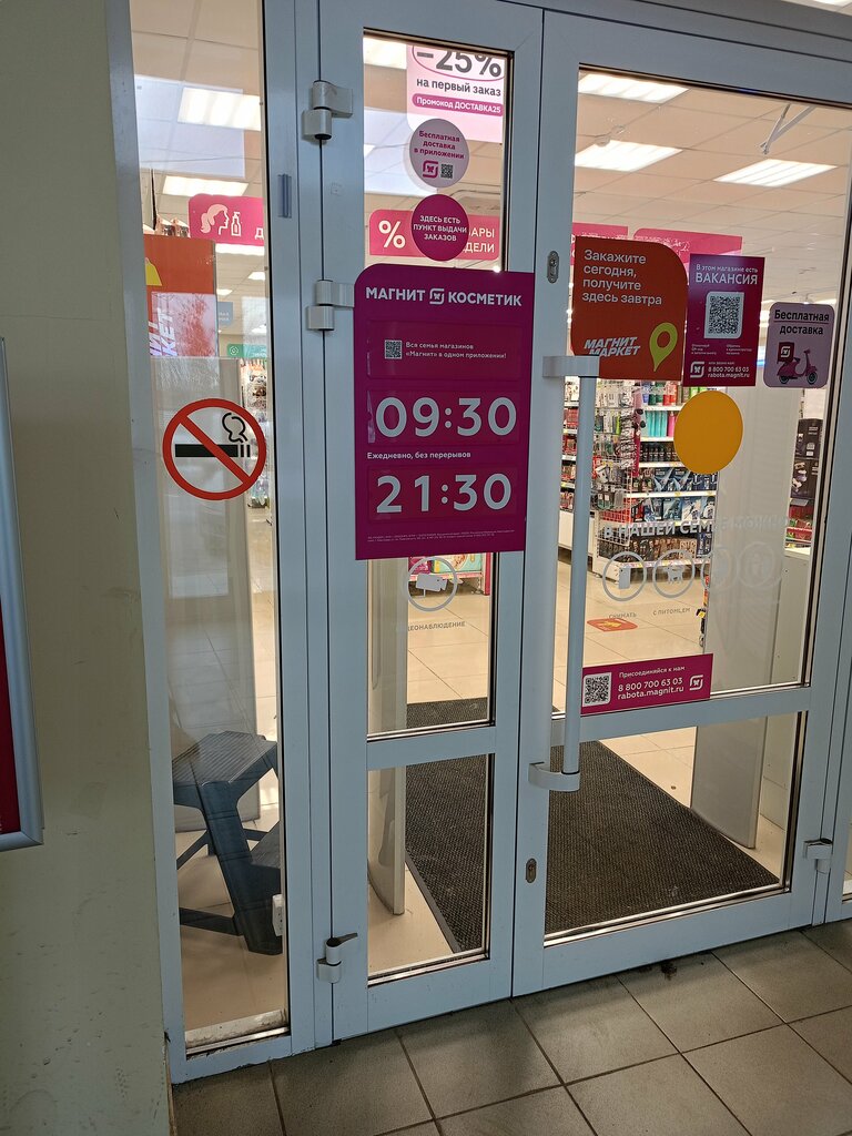Kozmetik ve parfümeri mağazaları Magnit Kosmetik, Balaşiha, foto