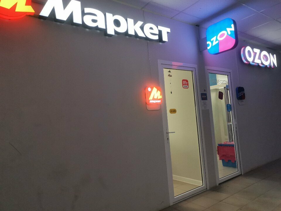 Teslimat noktası Yandex Market, Lipetsk, foto