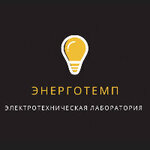 Энерготемп (3-ya Zelenginskaya ulitsa No:56Ч), elektrik laboratuvarı  Astrahan'dan