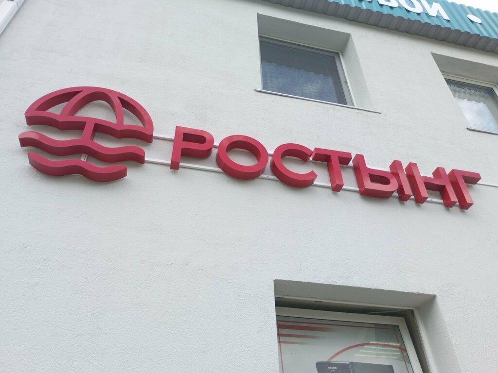 Seyahat acenteleri Rosting, Slutsk, foto
