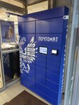 Почта России (Popova Street No:11), parsel otomatı  Yaroslavl'dan