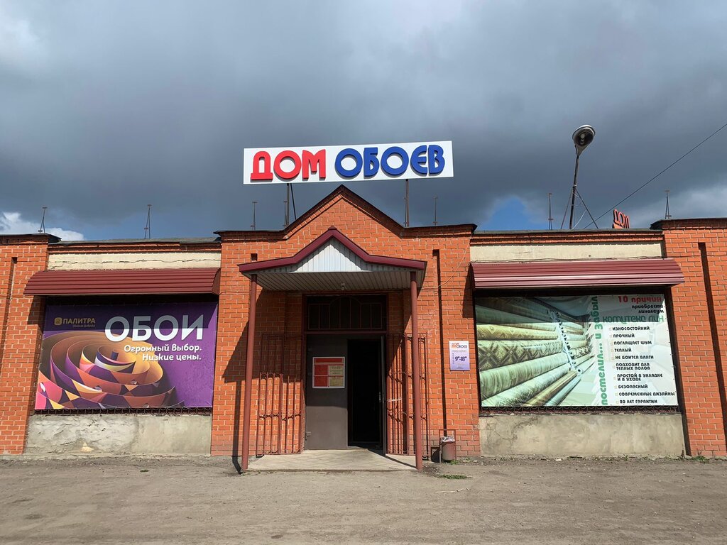 Duvar kağıdı mağazaları Dom oboyev, Tambov, foto