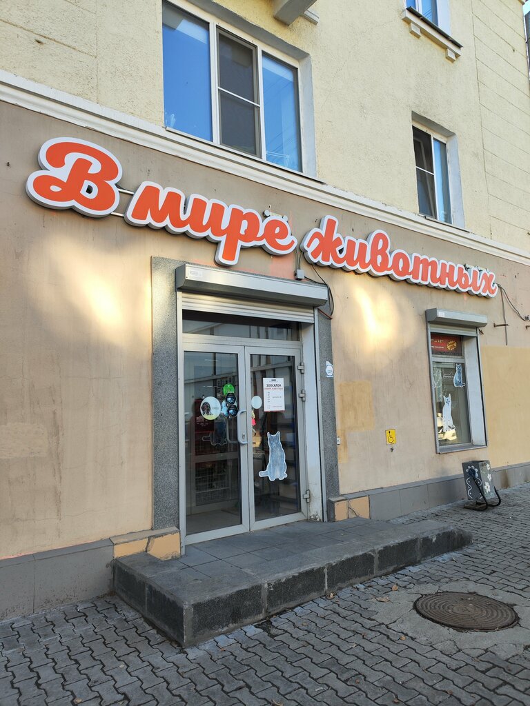 Petshop Pro Plan, Yekaterinburg, foto