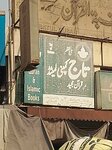 Maktaba Tul quran (Province of Sindh, Karachi, Jamshed Quarter Road), endüstriyel alet üreticileri  Karaçi'den