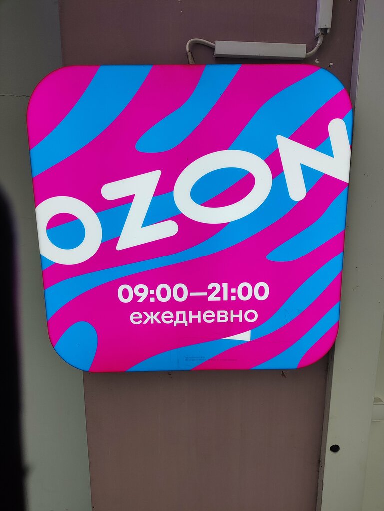 Teslimat noktası Ozon, Krasnodarski krayı, foto