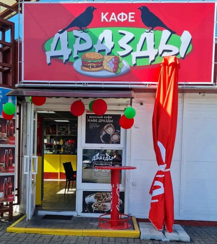 Fast food Дразды, Gomel, foto