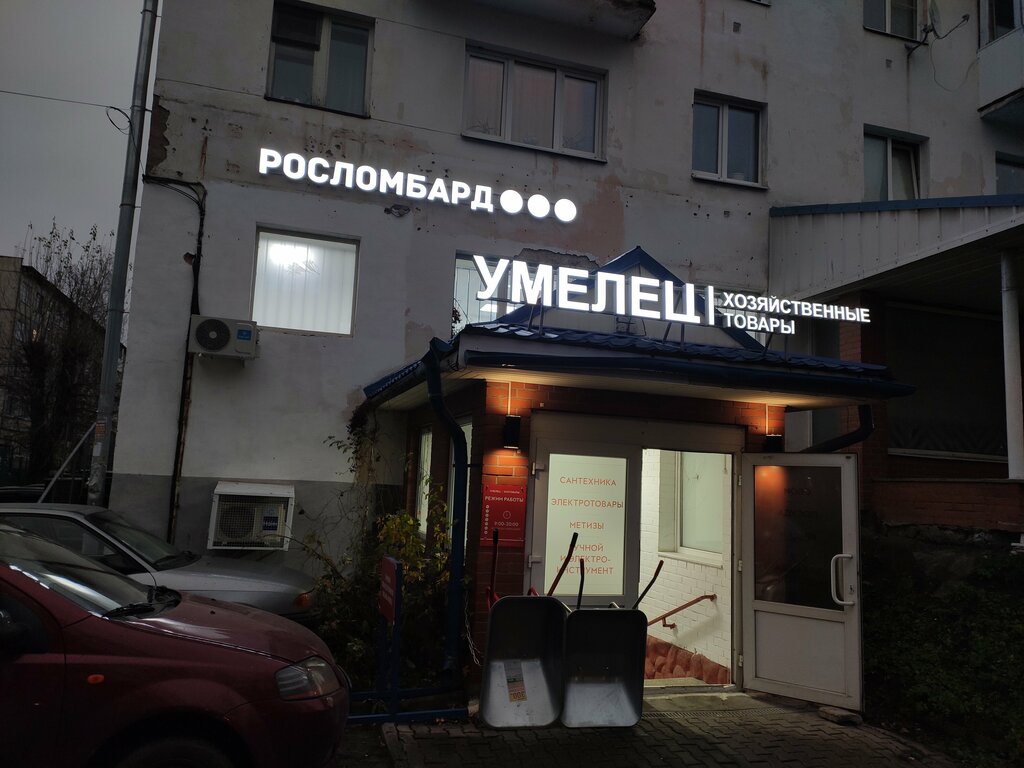 Ev temizlik ürünleri Umelec, Velikiy Novgorod, foto