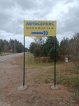 Автосервис (Barysaŭskaja vulica No:34А, garadski pasiolak Biagoml), otomobil servisi  Vitebskaya oblastından