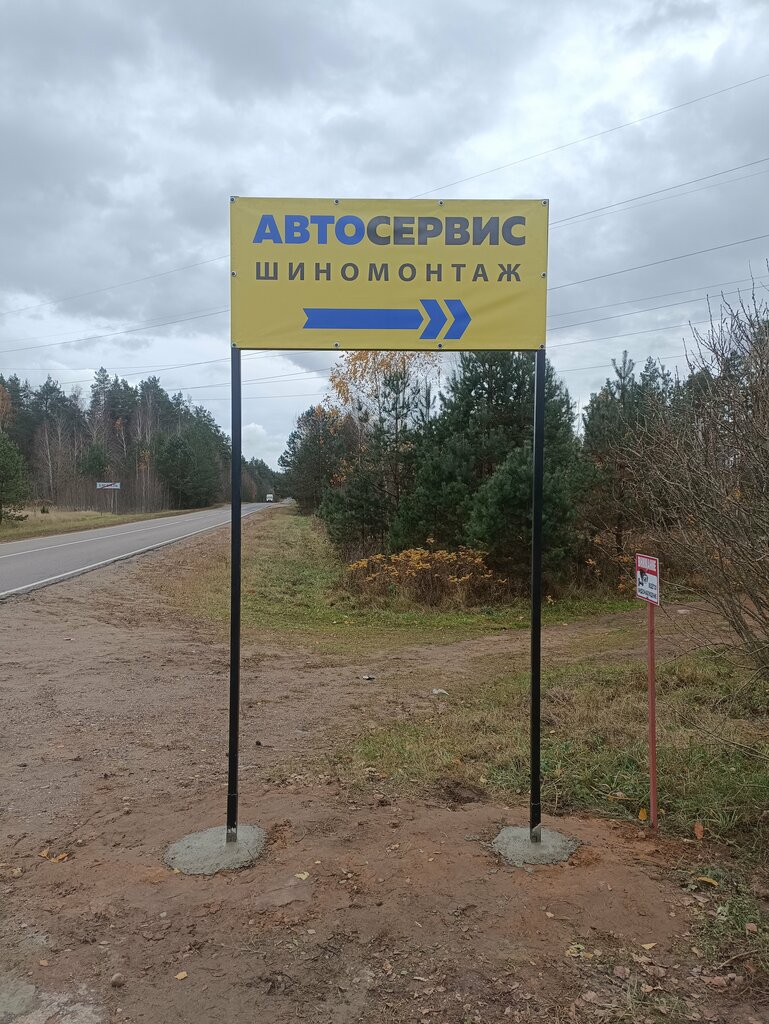 Otomobil servisi Автосервис, Vitebskaya oblastı, foto