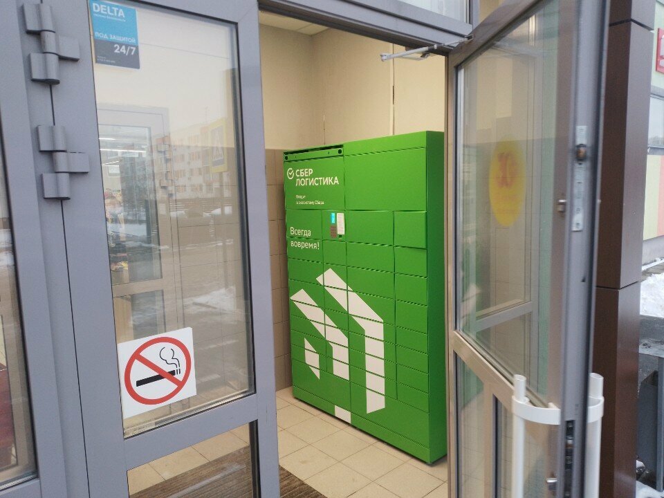 Parsel otomatı Сберлогистика, Tiumen, foto