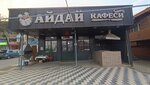 Айдай (Iskhak Razzakov Avenue No:38/4), kafe  Osh'tan