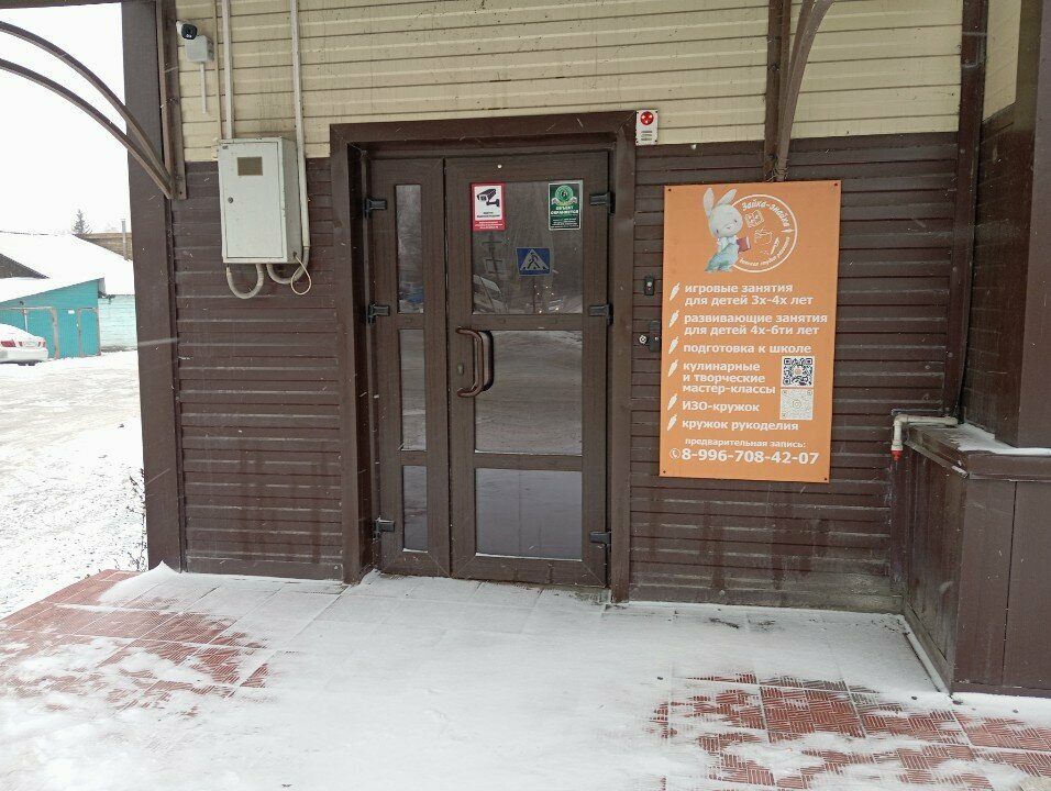Çocuk gelişim merkezleri Зайка-знайка, Biysk, foto