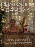 Bamboo (ulitsa Karbysheva No:50), spa  Kazan'dan