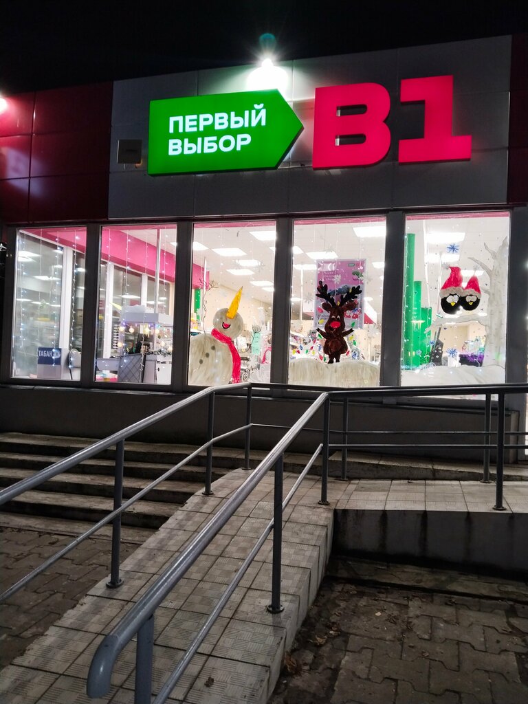 Market V1-Pervyj vybor, Puşçino, foto