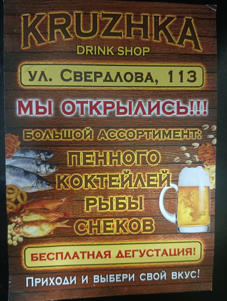 Bira dükkanı Пивоман, Şuya, foto