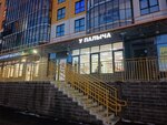 У Палыча (Komendantskiy Avenue No:59к1), pasta, şekerleme ve tatlı  Saint‑Petersburg'dan