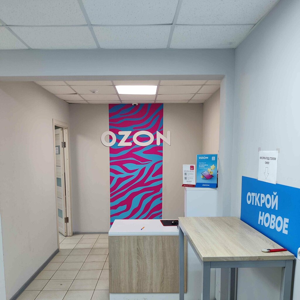 Teslimat noktası Ozon, Kaluga, foto