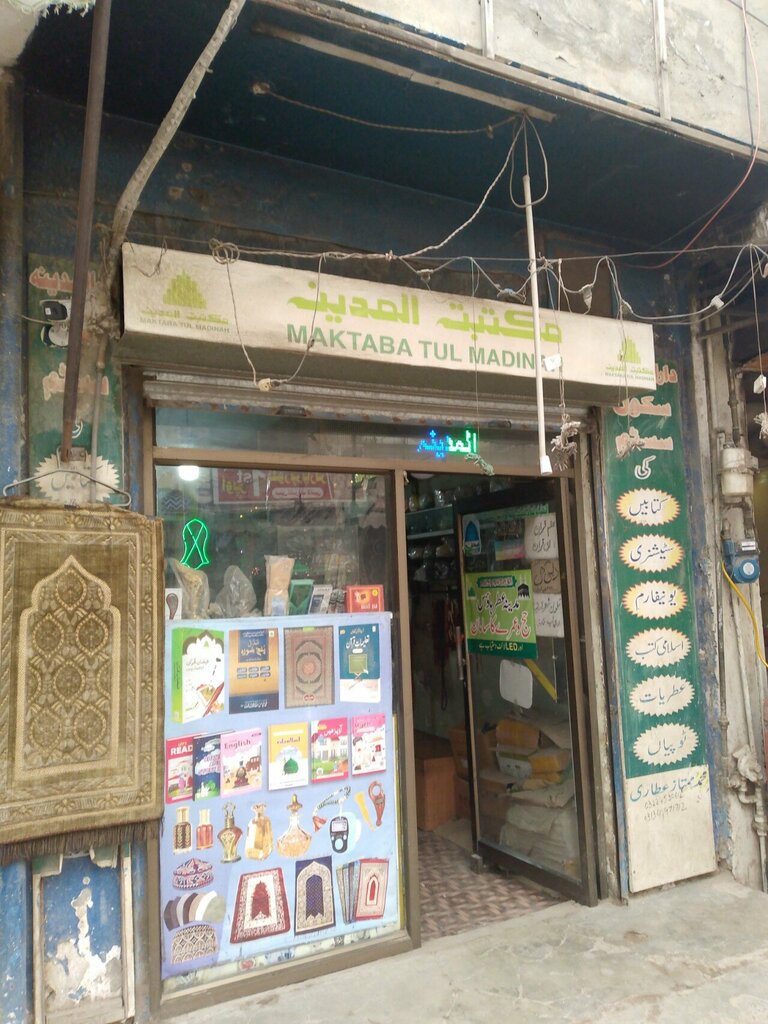 Kitap mağazaları Makkah book shop, Lahor, foto