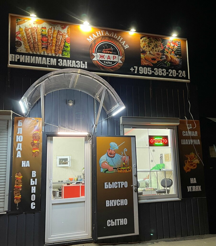 Fast food Zhar-time, Saratov, foto