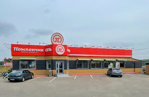 Pomponchik (Moscow Region, Pshkinskiy Urban District, M-8 Kholmogory, 36-y kilometr), kafe  Puşkino'dan