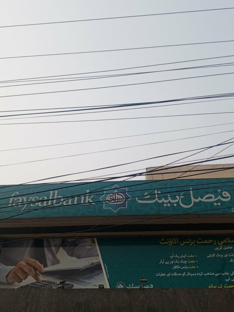 Banka Faisal bank, Lahor, foto