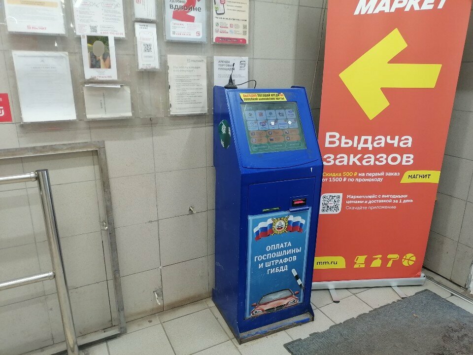 Ödeme terminali Цуп, терминал, Kovrov, foto