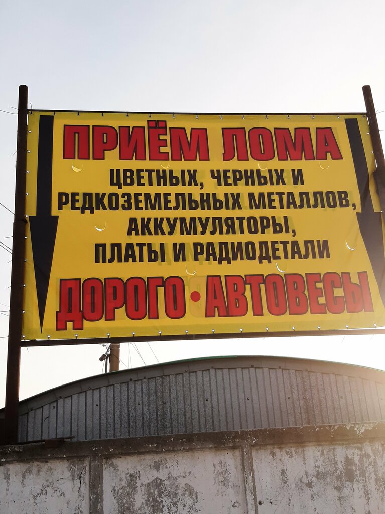 Geri dönüşüm maddeleri Пункт приёма металлолома, Ufa, foto