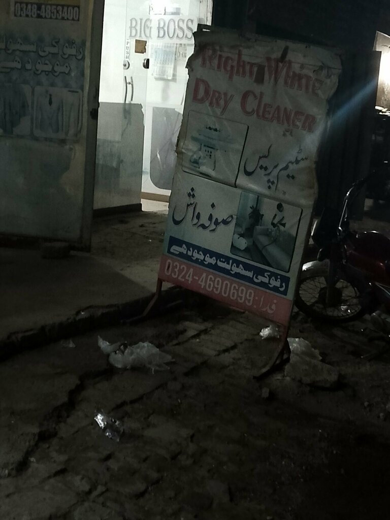 Kuru temizlemeciler Right White Dry Cleaner, Lahor, foto