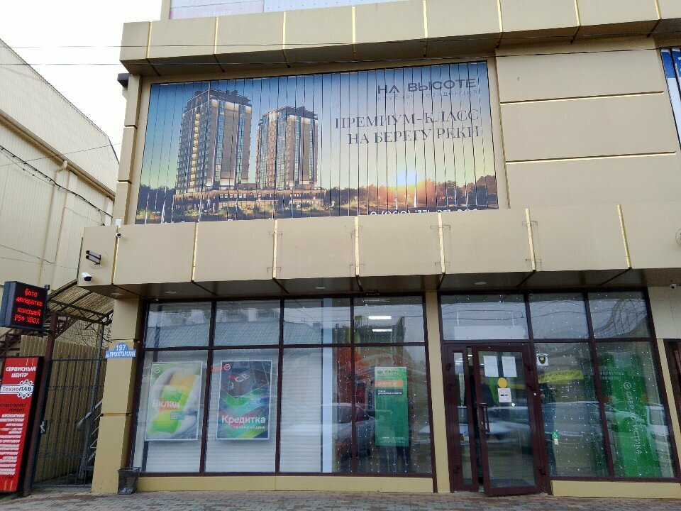 ATM'ler Sberbank, Maykop, foto