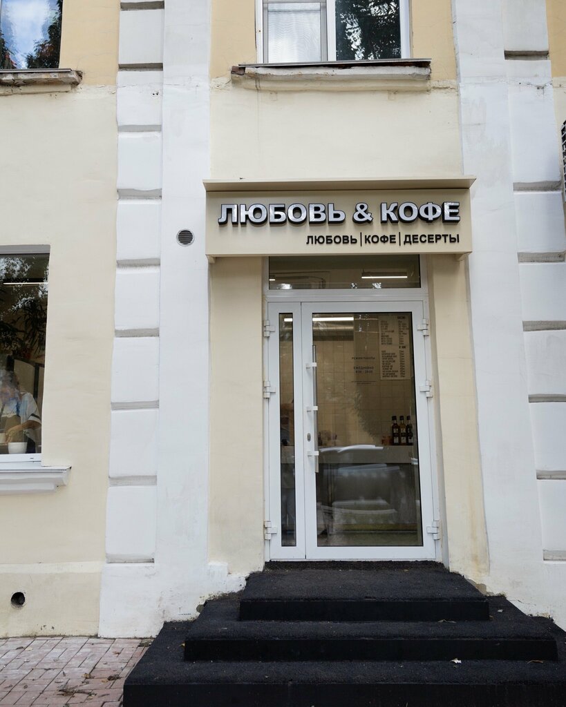Kahve dükkanları Lubov-coffee, Kemerovo, foto