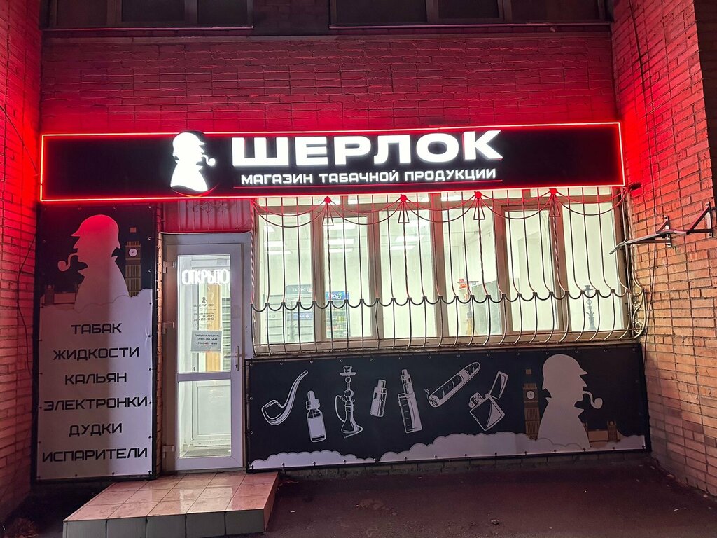 Tütün, sigara mağazaları Шерлок, Rostov‑na‑Donu, foto