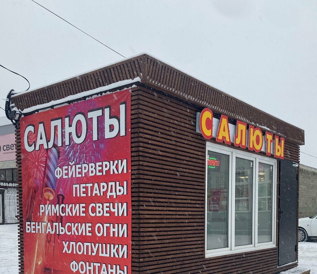 Havai fişek firmaları Салюты, Inza, foto