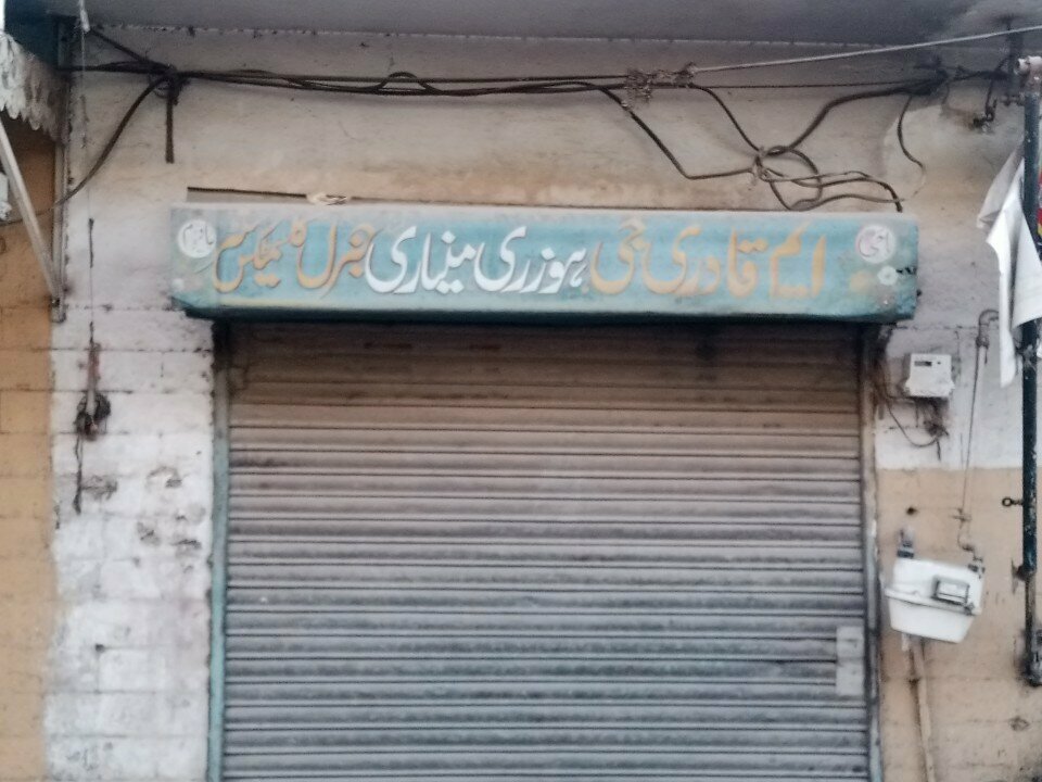 Kozmetoloji, kozmetik salonları M qadri ji hazweri maniyari general cosmetic centre, Rawalpindi, foto