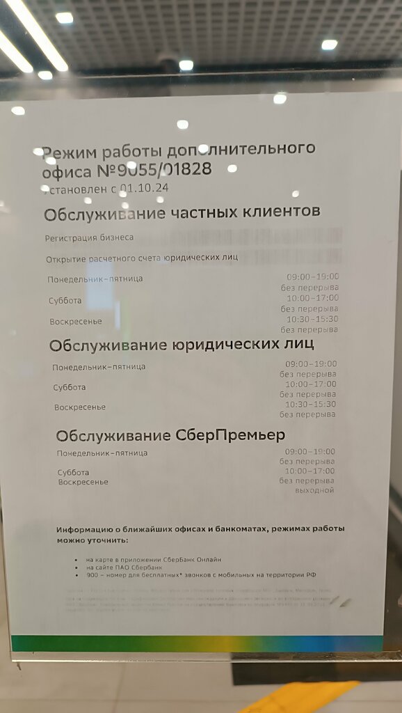 Banka Sberbank, Puşkin, foto