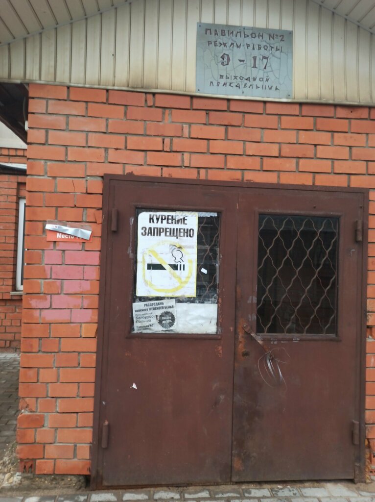 Alışveriş merkezleri Торговый комплекс № 2, Dmitrov, foto