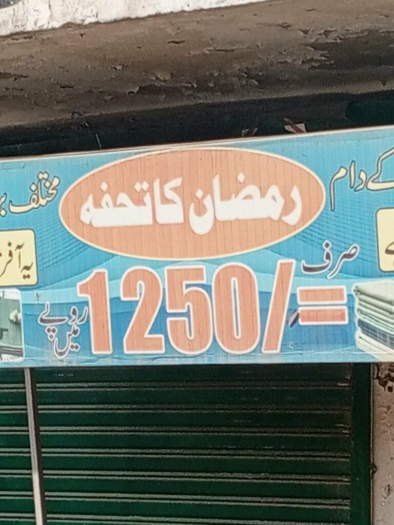 Giyim mağazası Ramzan, Karaçi, foto