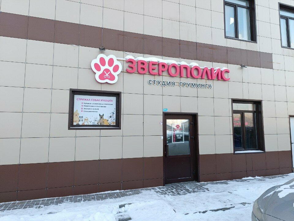 Evcil hayvan kuaförleri Зверополис, Omsk, foto