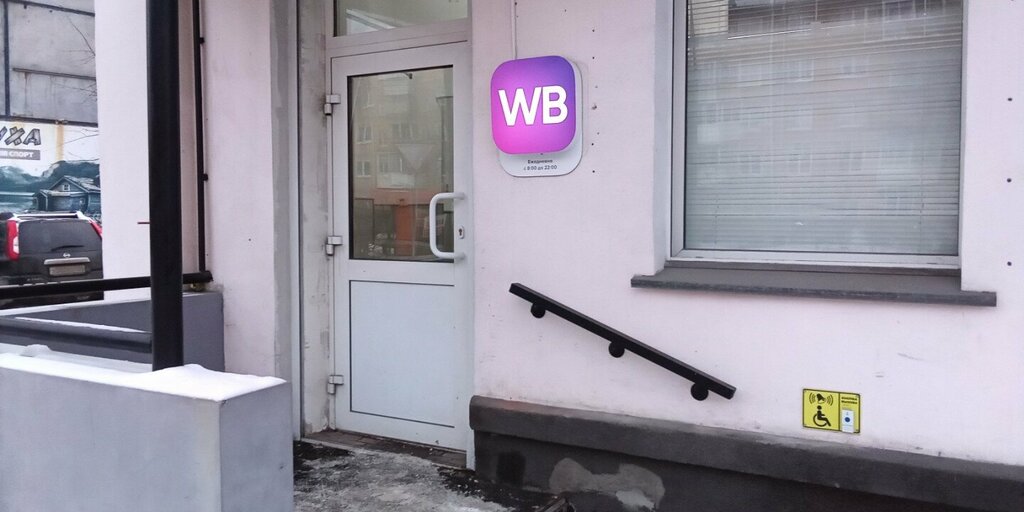 Teslimat noktası Wildberries, Angarsk, foto