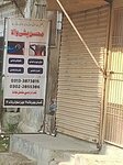 Mohsin Patti wala (New Rd Service Lane No:A1/27, Gulistan-e-Johar, Gulistan-e-Johar Block 18), tıp merkezleri ve klinikler  Karaçi'den