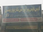 Ss Property Corporation (Main Imam Bargah Road No:6810, Pirwadhai, Khayaban e Iqbal), emlak ofisi  Rawalpindi'den