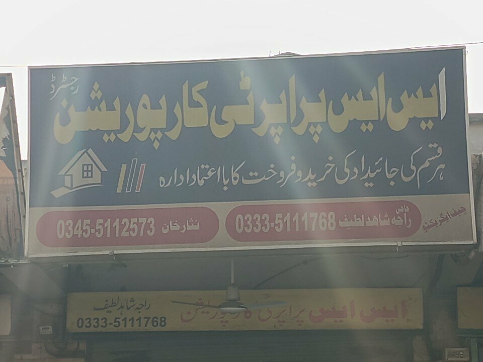 Emlak ofisi Ss Property Corporation, Rawalpindi, foto