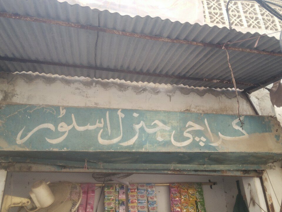 Market Karachi General Store, Karaçi, foto