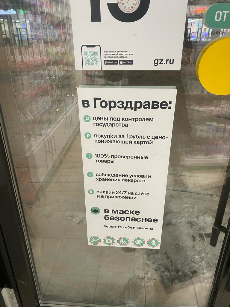 Eczaneler Gorzdrav, Moskova, foto