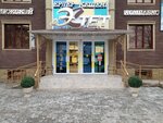 Estet (Tsiolkovskogo Street No:57), güzellik salonu  Oral'dan (Uralsk'tan)
