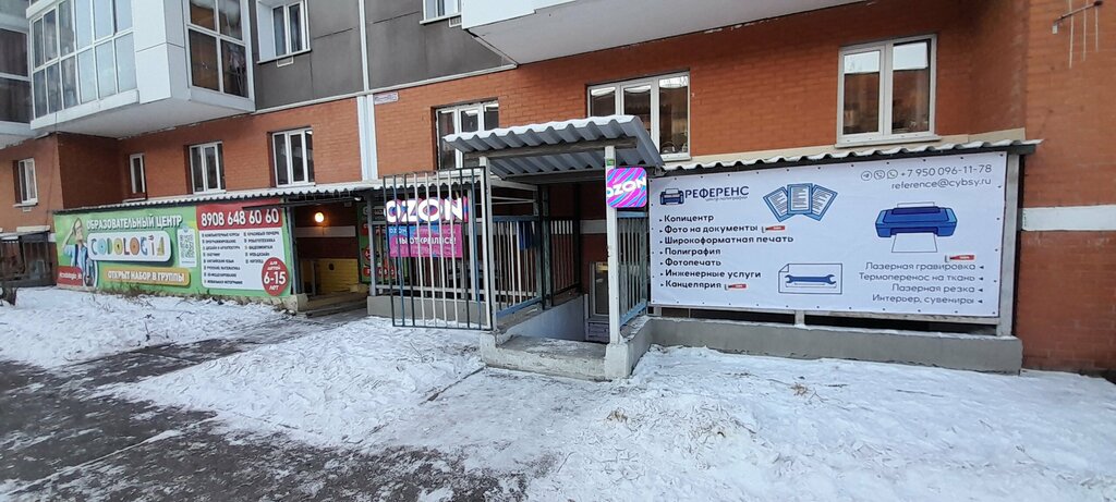 Baskı hizmetleri Reference, Irkutsk, foto