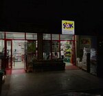 Şok (Altınoluk Mah., Seher Cad., Desi, No:58, Melikgazi/, Kayseri, Kayseri), süpermarket  Kayseri'den