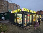 Шашлычная (Pionerskaya Street No:10Б), fast food  Koroliov'dan